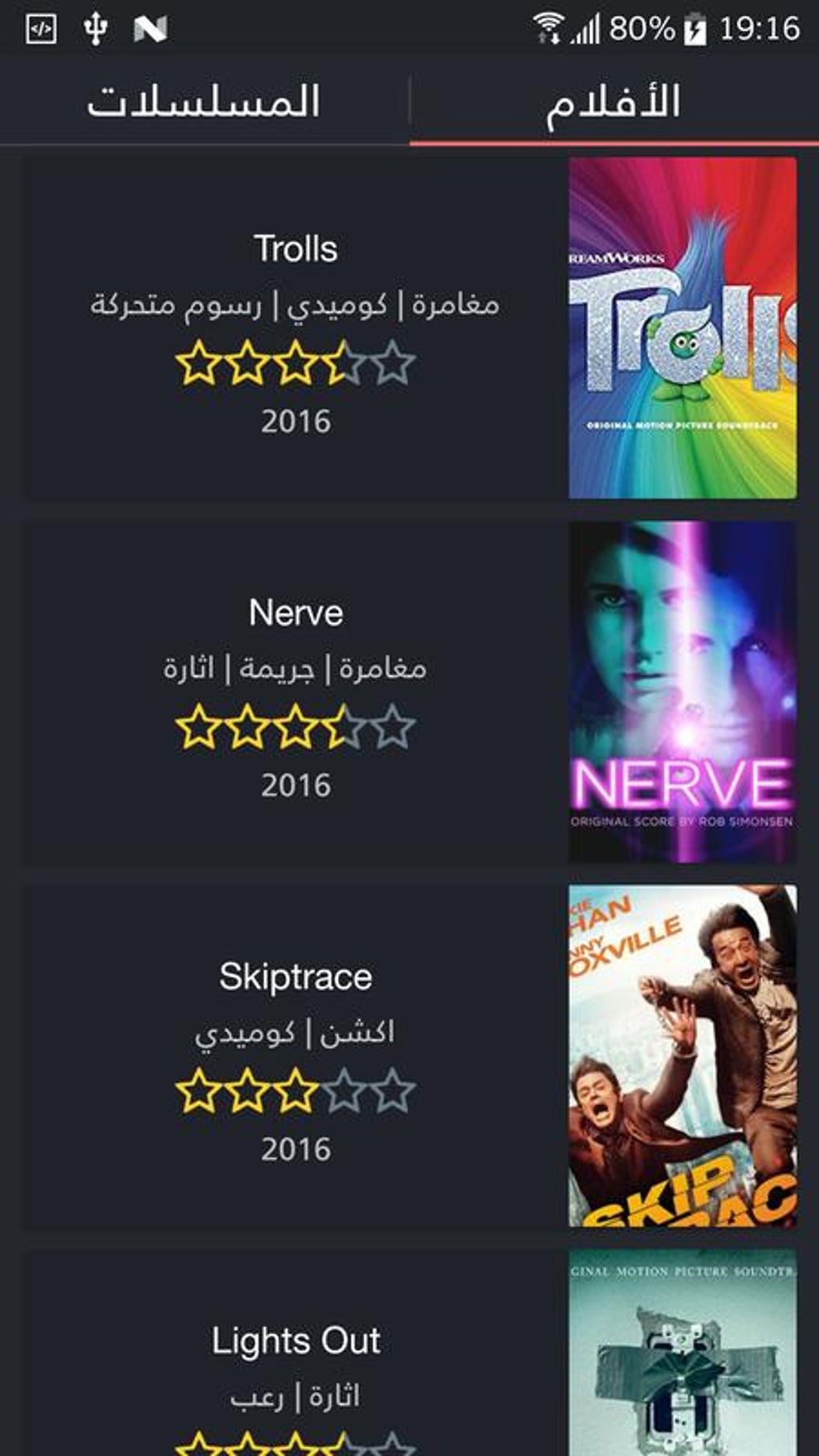 Shabakaty Cinemana APK pour Android - Télécharger